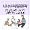 Lh 수서역세권 1단지 A1bl 행복주택 신청 일정 자격 임대 면적 보증금월세 네이버 블로그